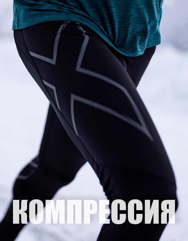2XU - официальный интернет-магазин компрессионной одежды в России